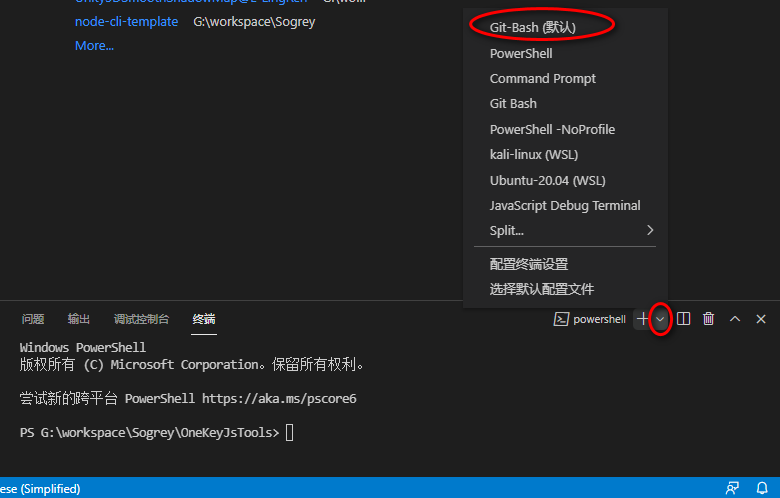 windows下修改vscode默认终端为git bash | Sogrey