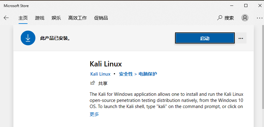 玩转Windows子系统Linux之安装Kali Linux | Sogrey